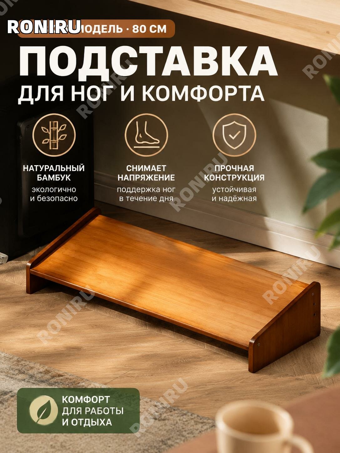 Бамбуковая подставка для ног80 см, низкий офисный упор под стопы чайного цвета для отдыха за столом и дома