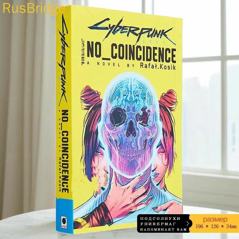Книги художественная литература : Cyberpunk 2077 No Coincidence Rafal Kosik
