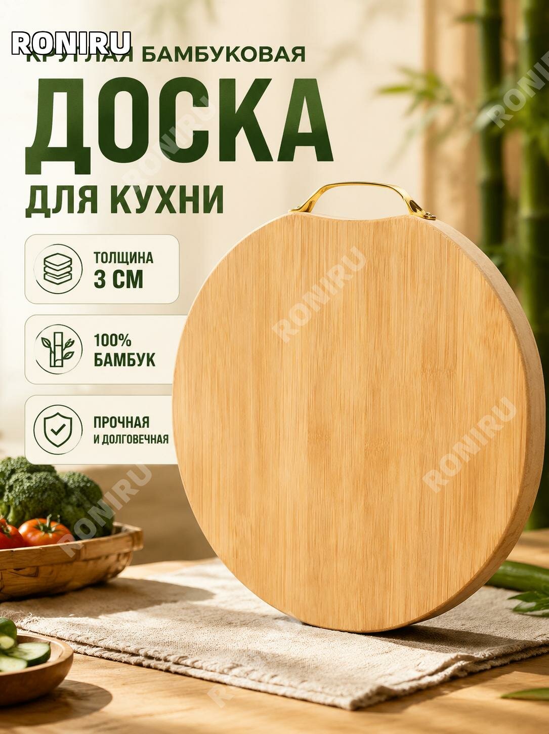 Бамбуковая круглая разделочная доска34х34х3 см, двусторонняя кухонная поверхность для нарезки и замешивания теста
