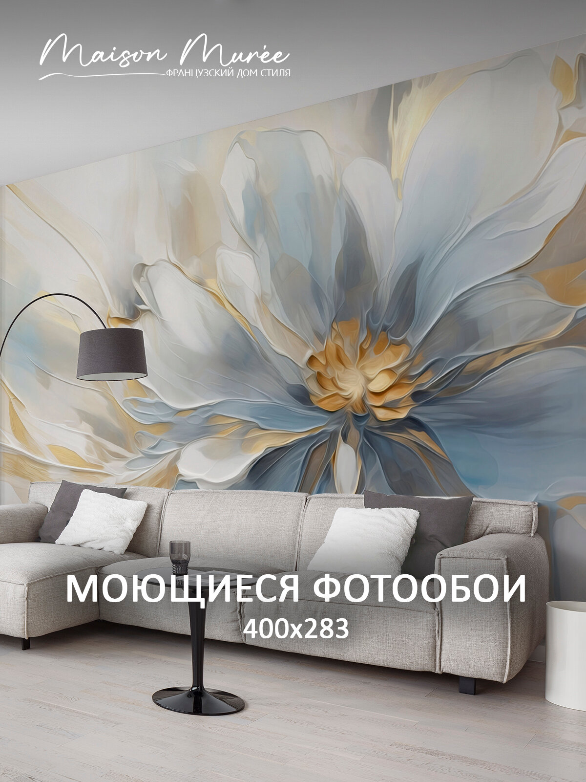 Maison Muree Фотообои Флизелиновые 2.83 м, 4 м