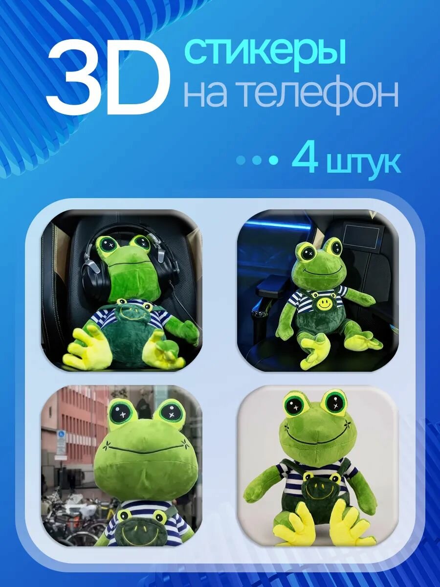 3D стикеры на телефон Жаб жабыч