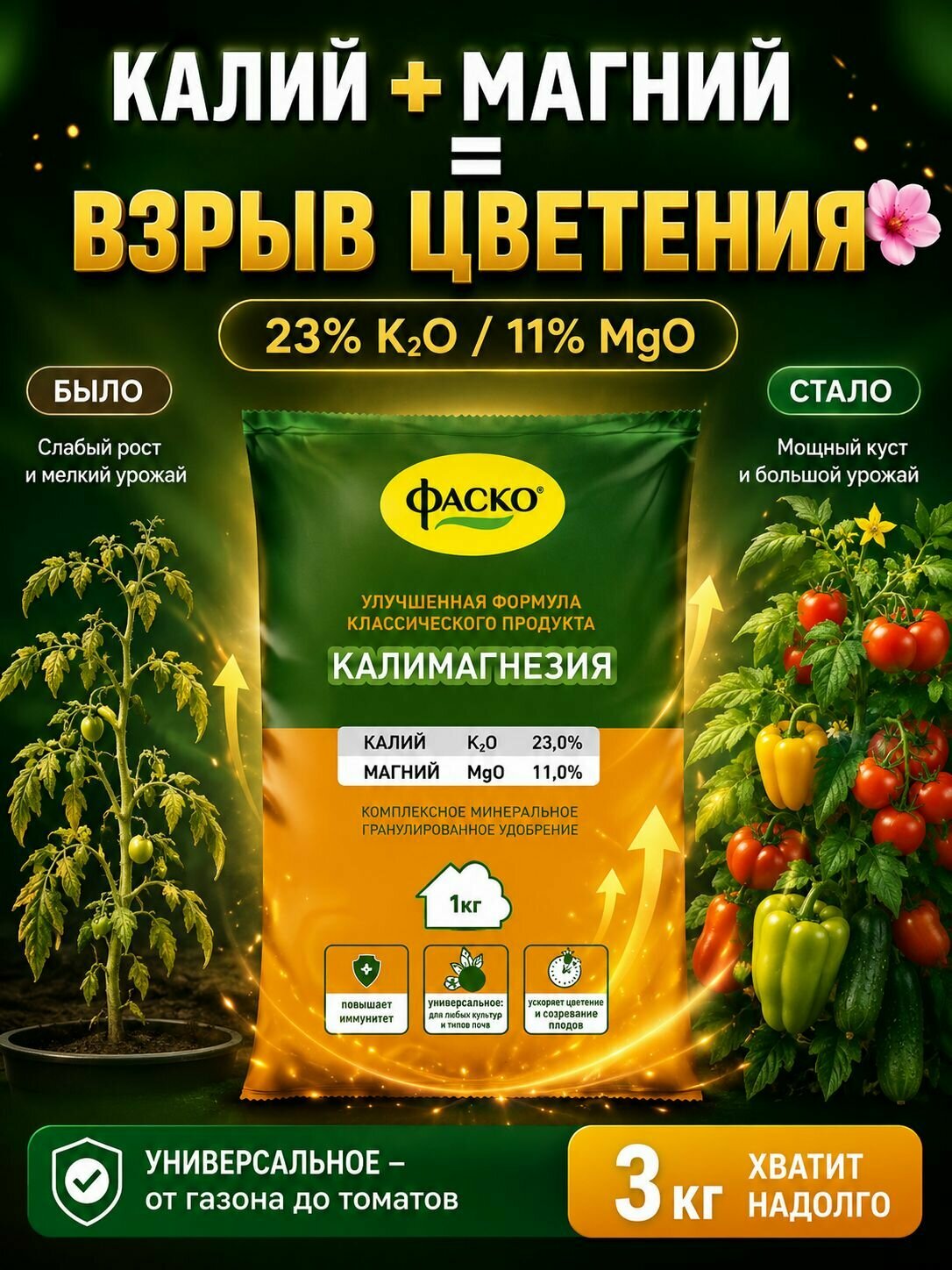 Удобрение Калимагнезия Фаско, 3 шт по 1 кг
