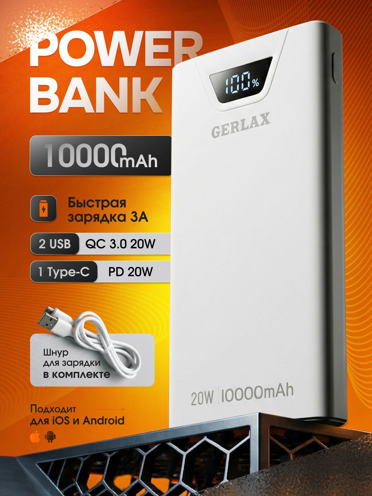 Повербанк, внешний аккумулятор Gerlax 10000 Р119Р