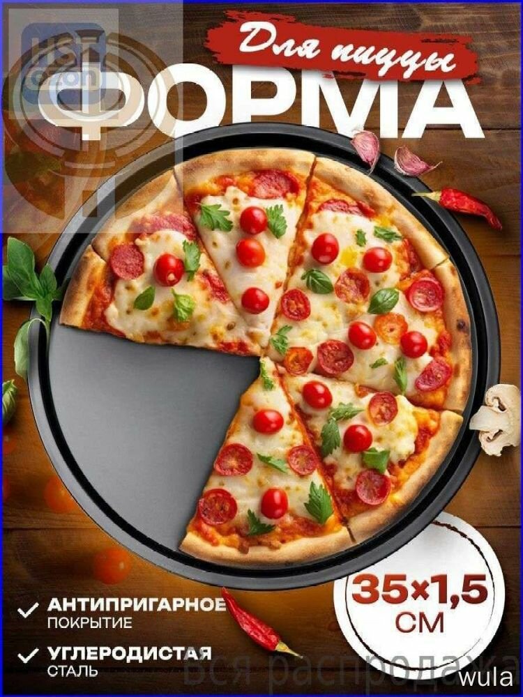 Форма для пиццы Прима с антипригарным покрытием, углеродистой стали 35x1,5 см, для дома, для кухни