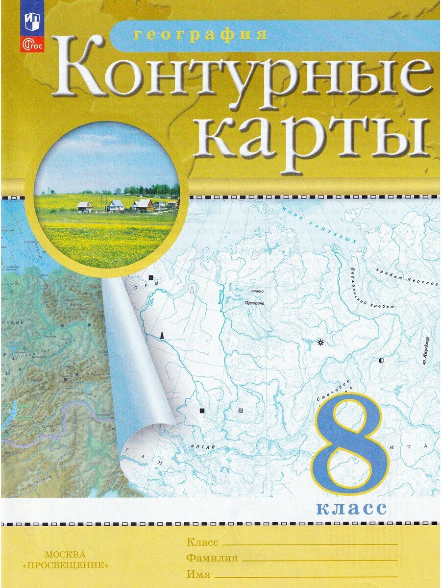 Контурные карты. География. 8кл. (Традиционный комплект) (РГО) (переработанные)
