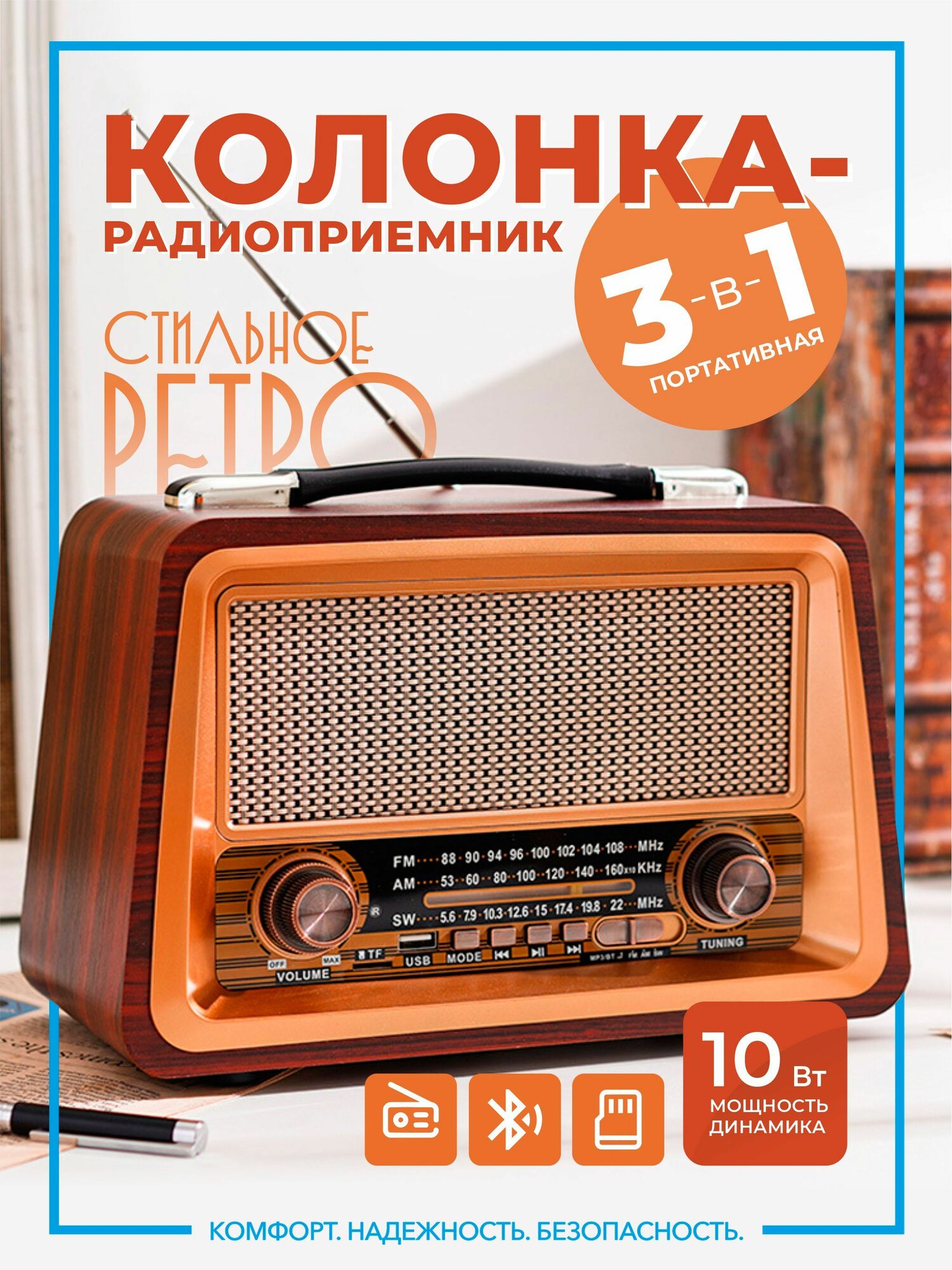 Ретрорадио, Bluetoothпортатив