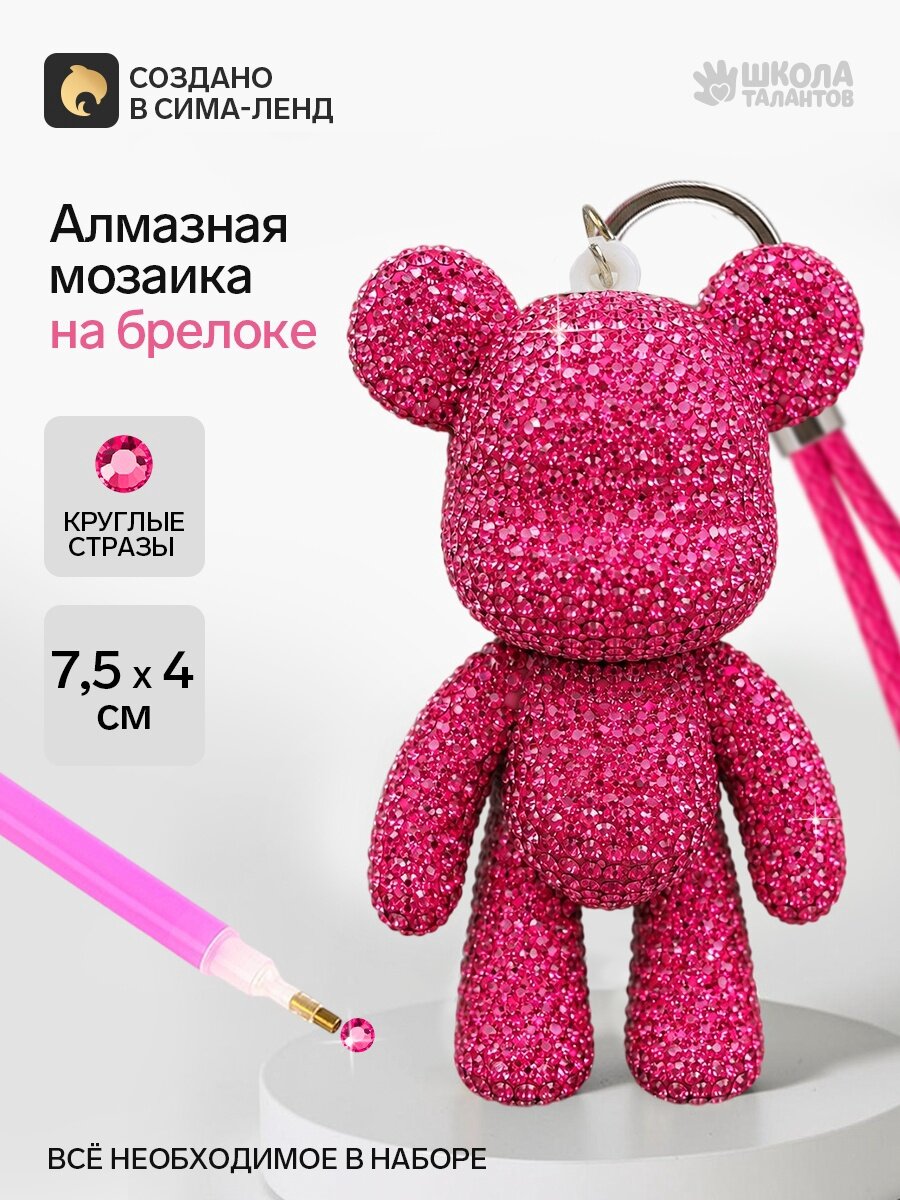 Алмазная мозаика Школа Талантов "Мишка", брелок своими руками, фуксия