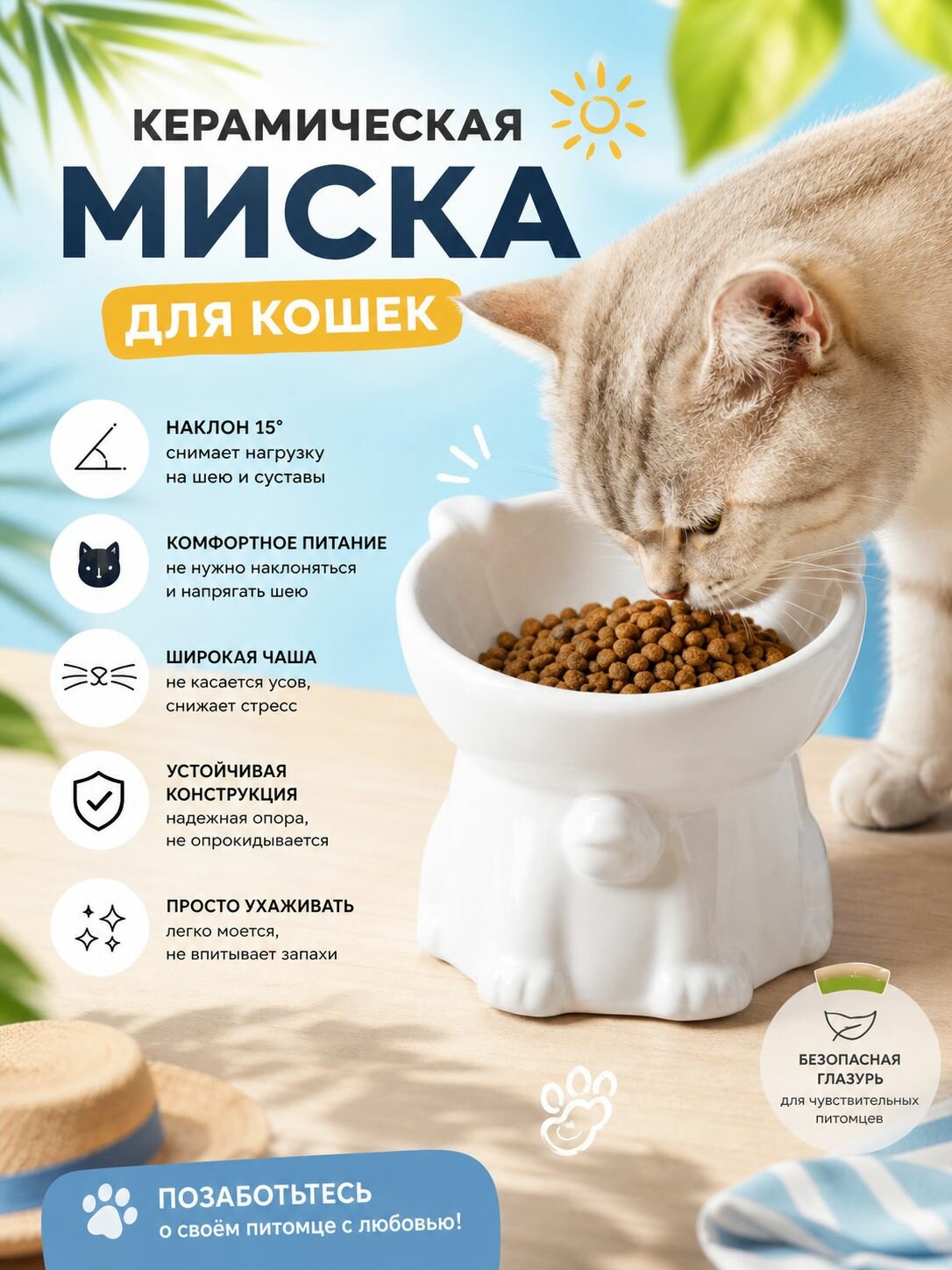 Миска для кошек керамическая, 15 наклон, устойчивая структура, для кошек и собак