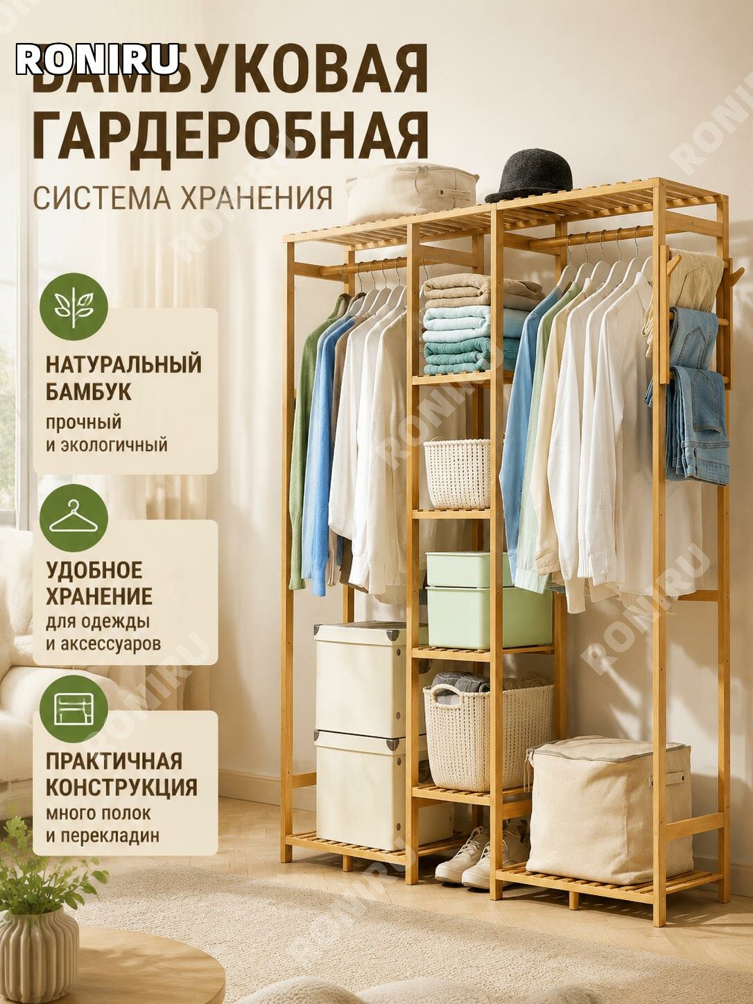 Бамбуковый шкаф-стойка для одежды и хранения, натуральный цвет