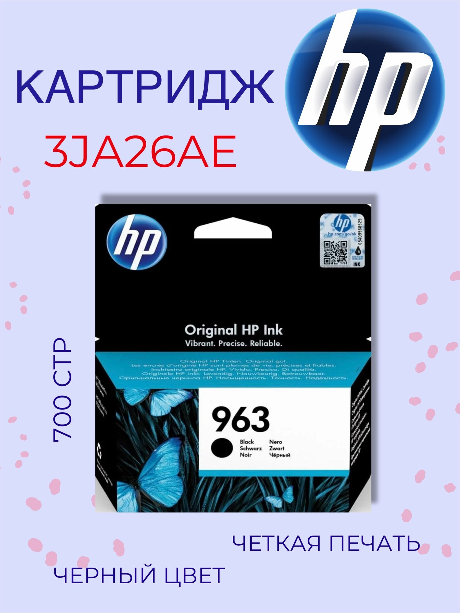 Картридж HP 963, 3JA26AE для HP OfficeJet Pro 901x/902x, черный