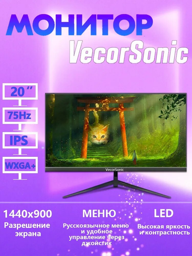 VecorSonic 20" Монитор GA20PRO，75hz，1440x900 (20in-GA27), IPS, 1440x900 WXGA+, 75 Гц, черный