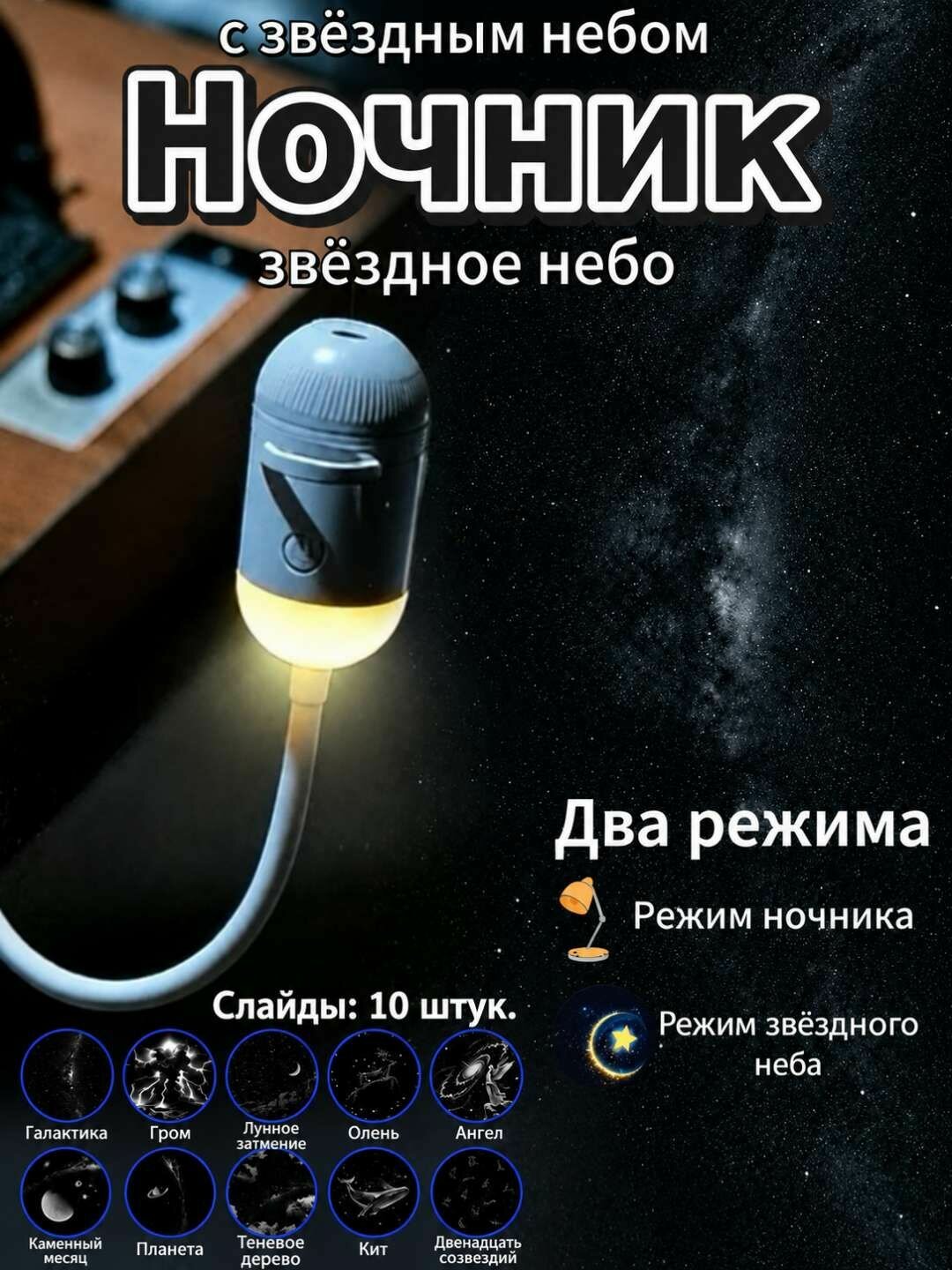 Мини-проектор звездного неба с 10 слайдами ночник проектор звезд