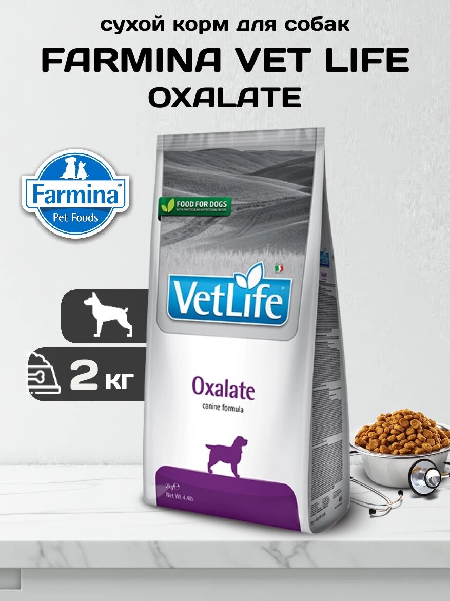 Сухой корм для собак Farmina Vet Life Oxalate Dog при мочекаменной болезни - 2 кг