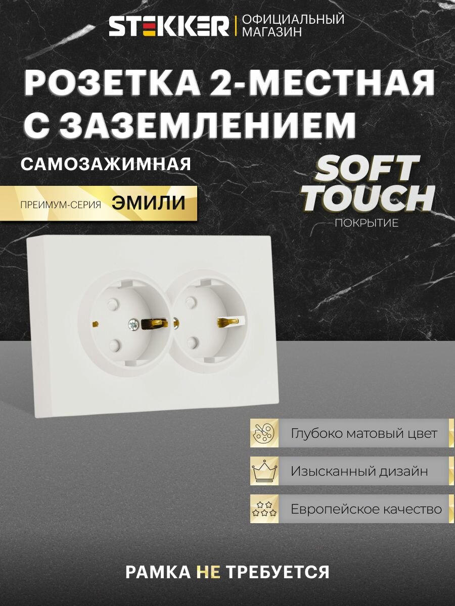 Розетка встраиваемая двойная с заземлением самозажимная, белый фарфор, 16А 250В, Stekker RST16-5114-01ZK Эмили 50236