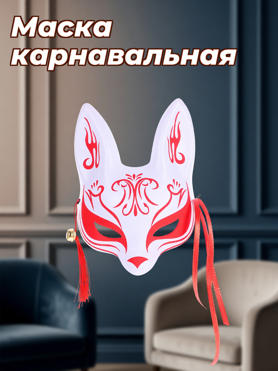 Лисья Маска Для Косплей Партий И Балов В Дизайне Японской Лисы 21.00X16.00X0.10Cm