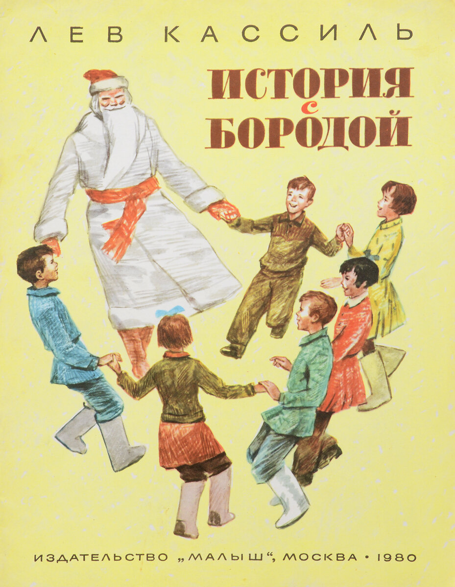 История с бородой