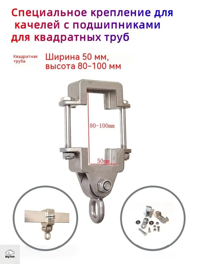 Качели закреплены, крюки из ржавой стали (специальные подшипники для труб)