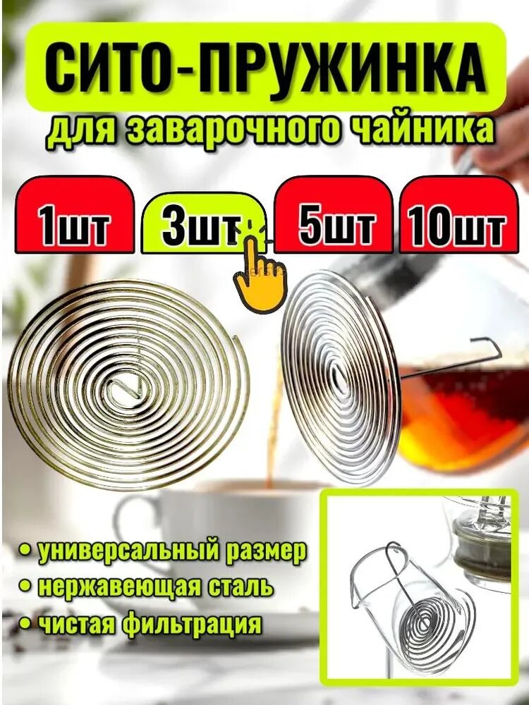 Ситечко для заваривания чая