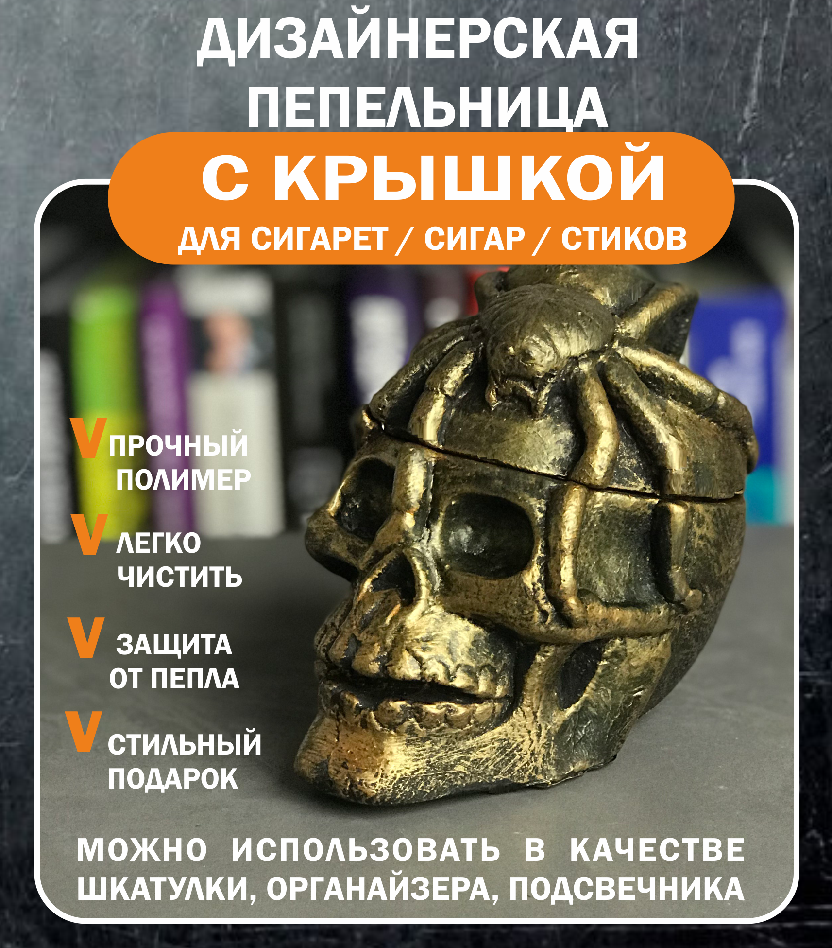 Пепельница SUVENIR-PRO "Череп", с крышкой, круглая, 9 см x 8 см x 12 см