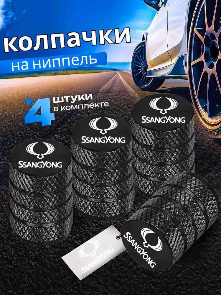 Колпачок на вентиль автомобильный, 1 шт.