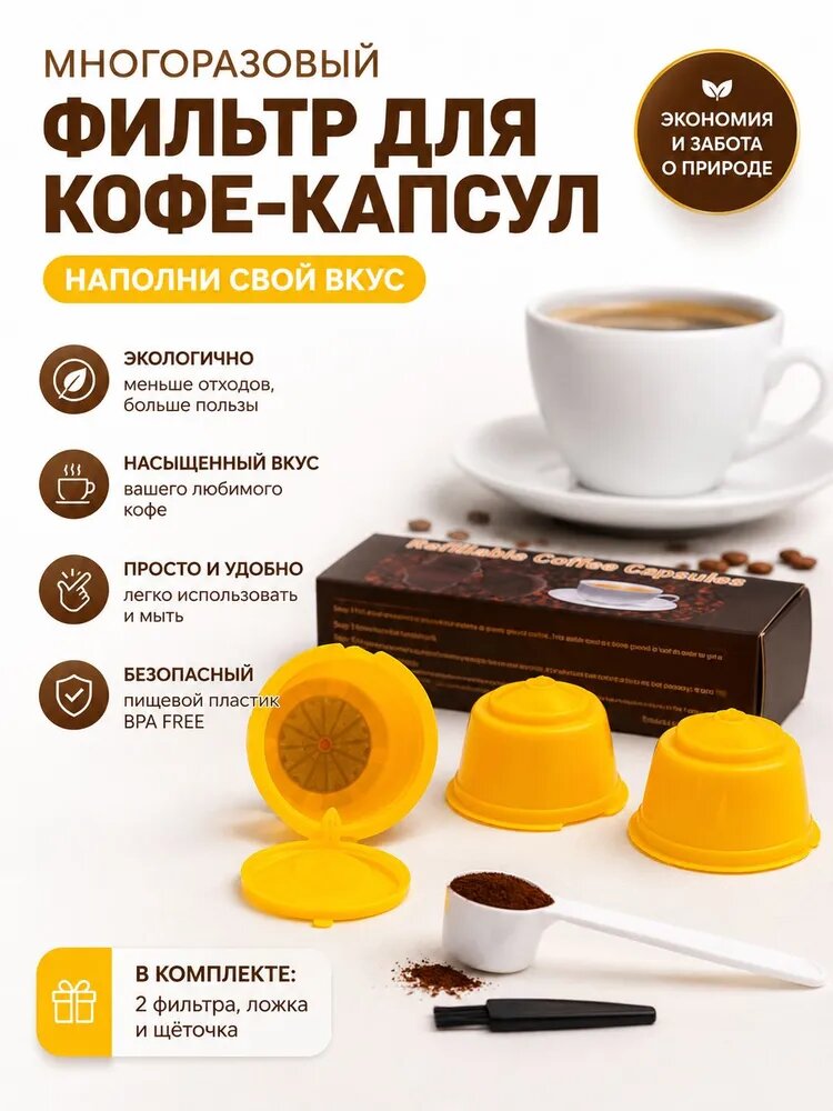 Комплект для заваривания кофе, 50 мл, 3 шт