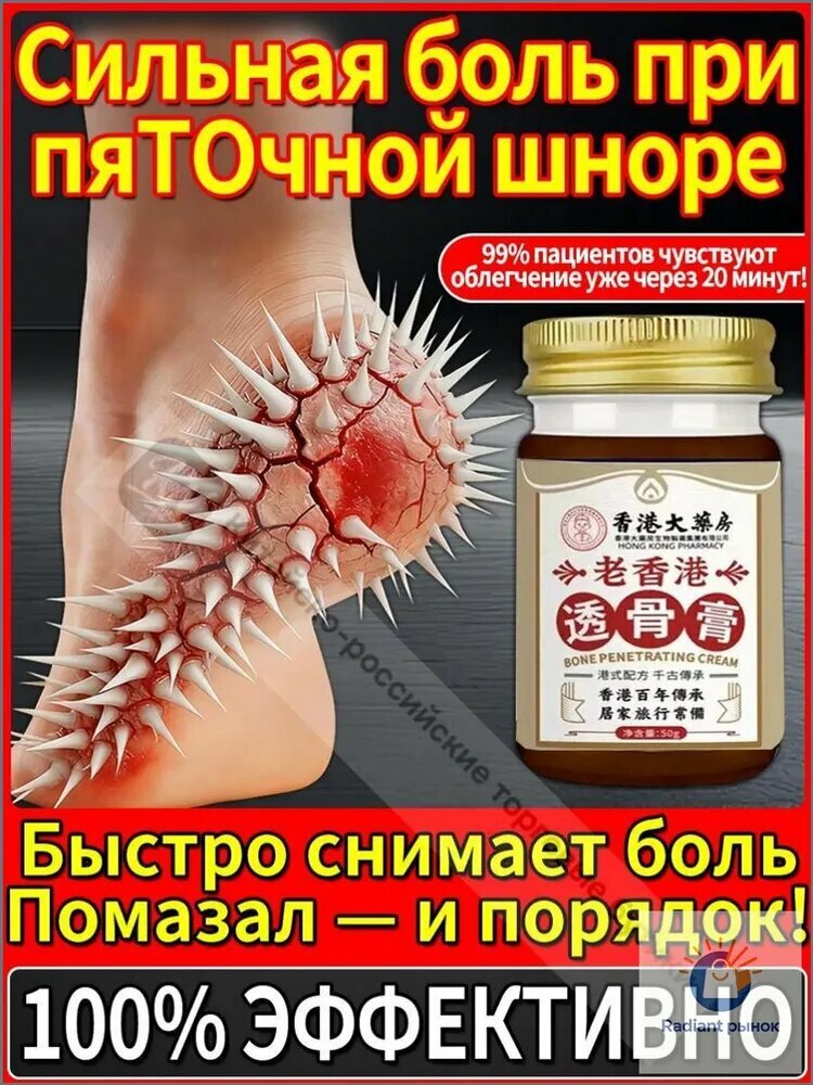 Мазь на основе желчи, премиум средство от боли при шпоре