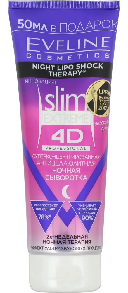 Eveline Cosmetics Суперконцентрированная Антицеллюлитная Ночная Сыворотка с разогревающим эффектом SLIM EXTREME 4D, 250 мл