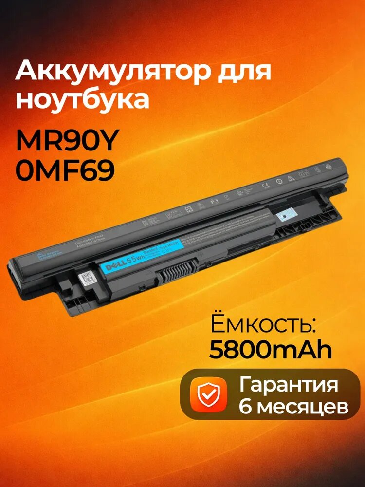 Аккумуляторная батарея (MR90Y) для ноутбука Dell Inspiron 14-3421 3437 14R-5421 5437 15-3521 15-3537 15R-5521 5537 1101V 65Wh