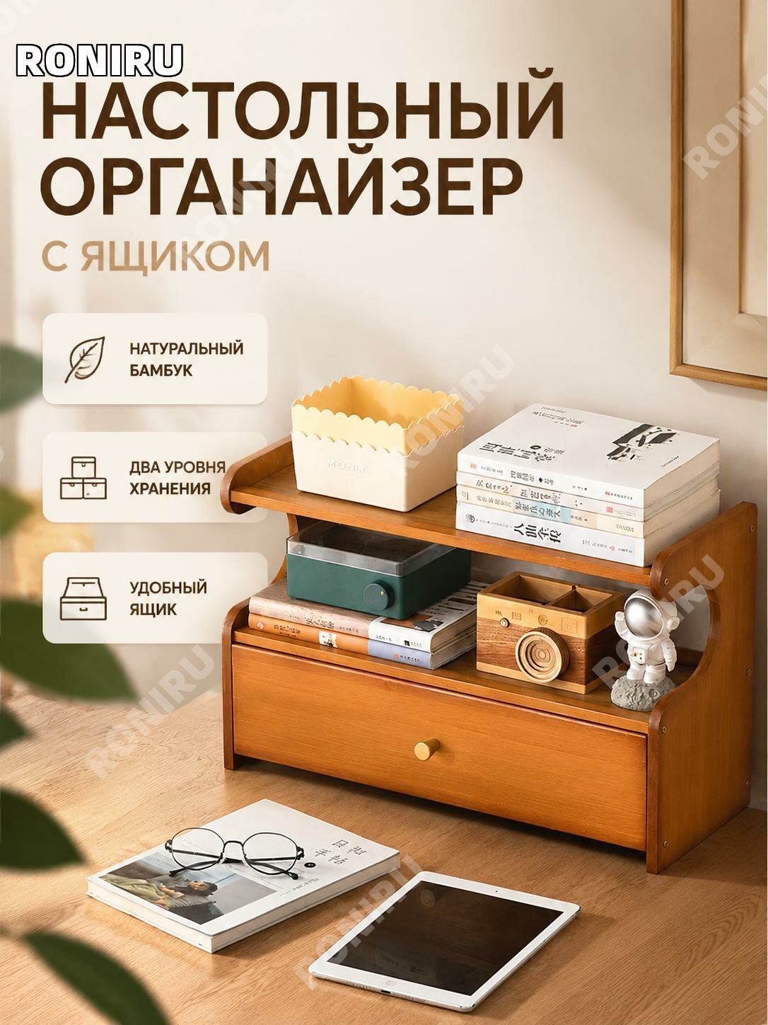 Настольная книжная полка из бамбука,2 яруса,50 см, чайная, с ящиком