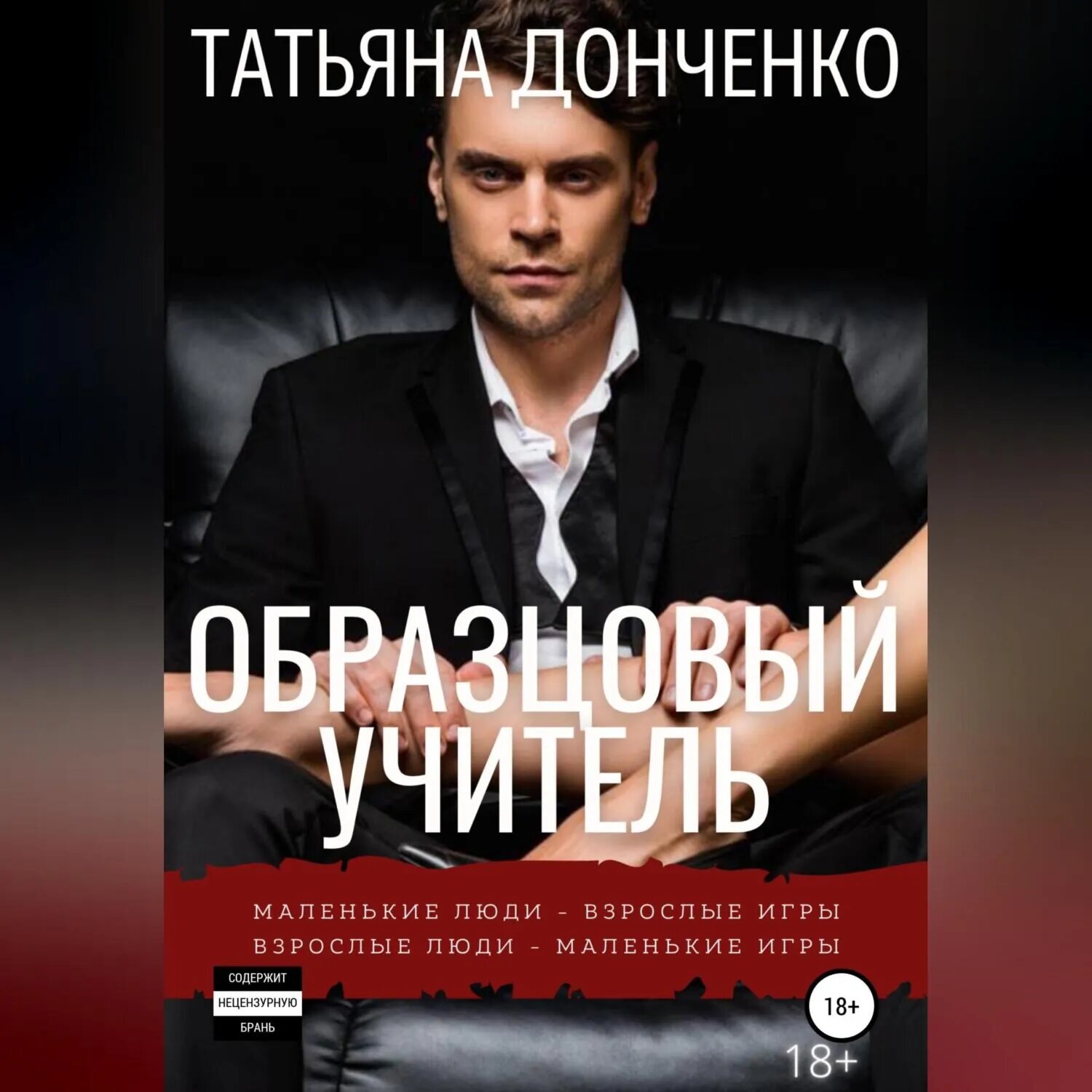 Образцовый учитель [Аудиокнига]