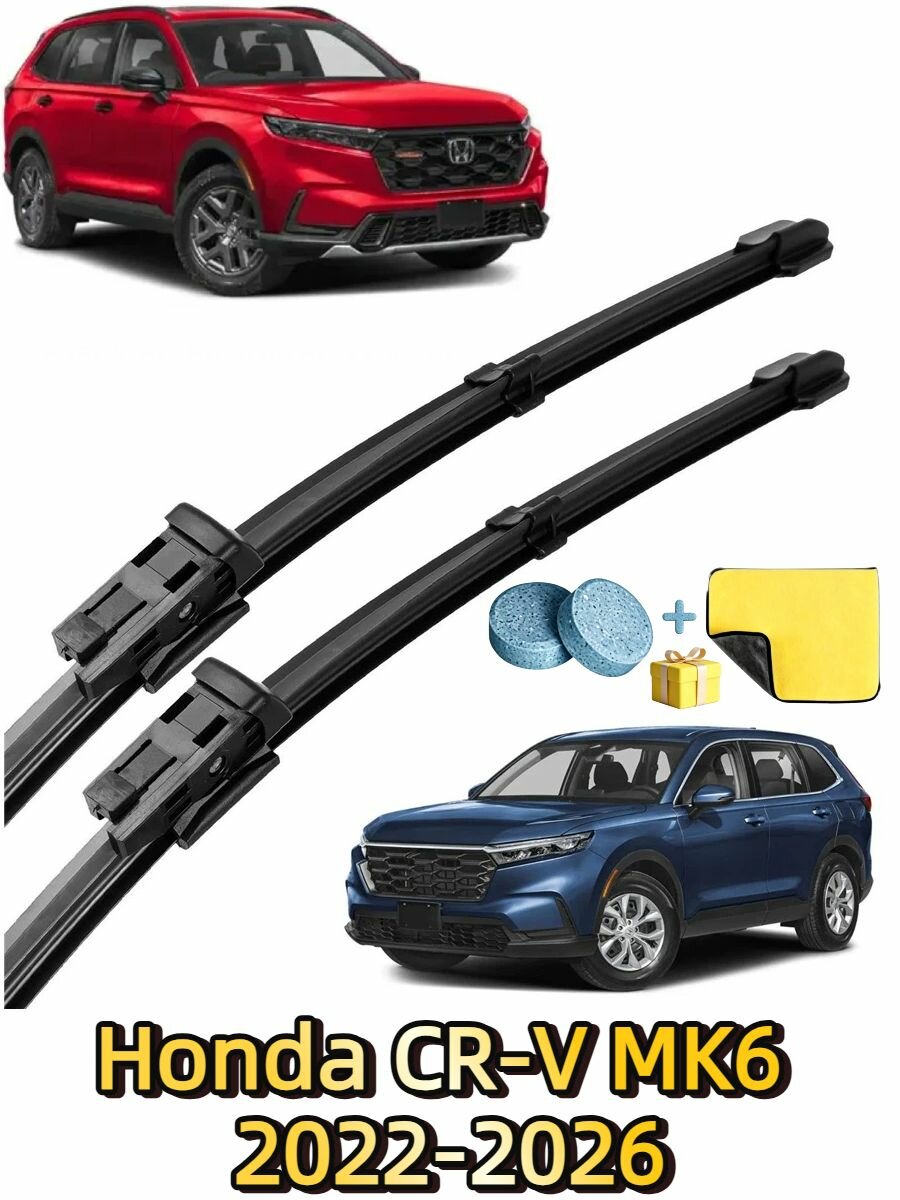 Комплект щеток стеклоочистителей переднего стекла для Honda CR-V MK6 2022-2026