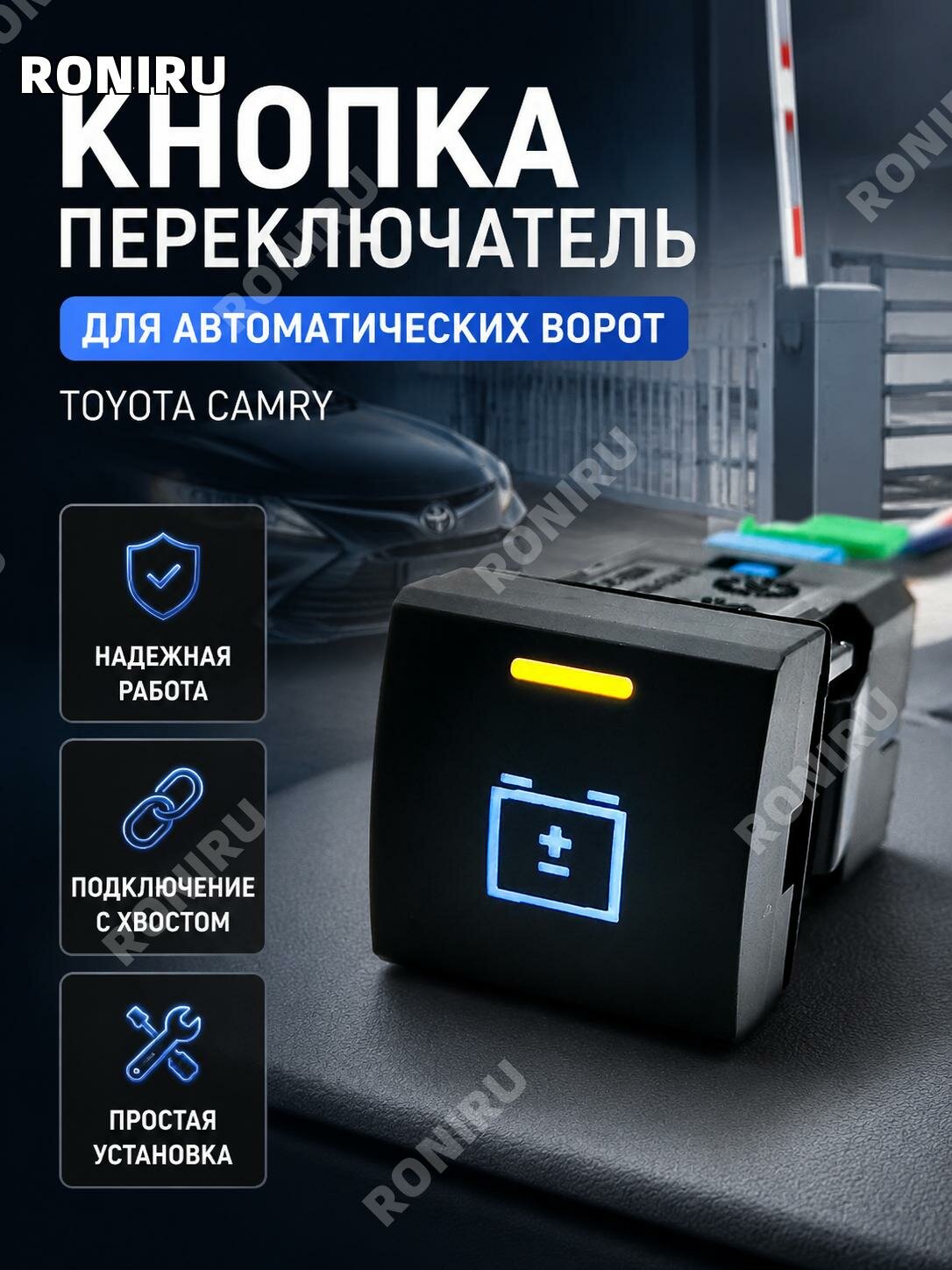 Кнопка выключателя с проводом для Toyota Camry, ABS