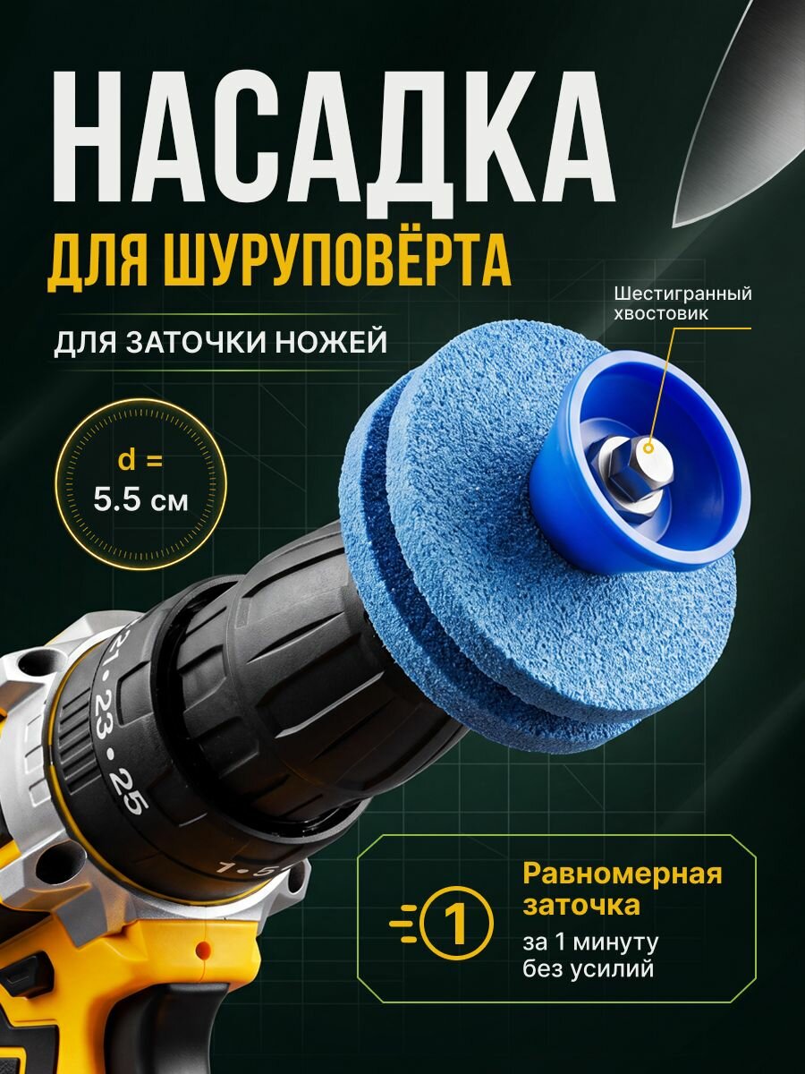 Насадка на шуруповерт для заточки ножей