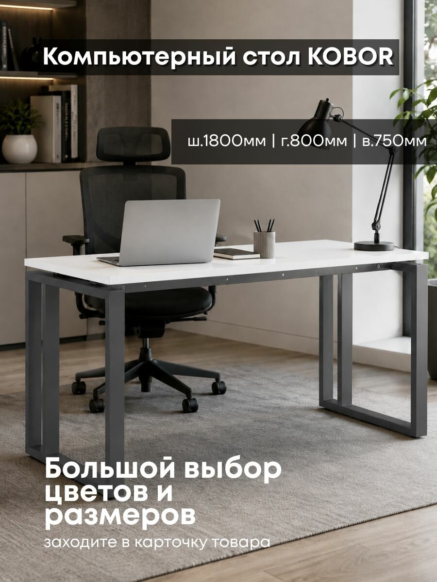 Стол компьютерный Кобор KO2-180х80 см graphite/premium письменный для офиса
