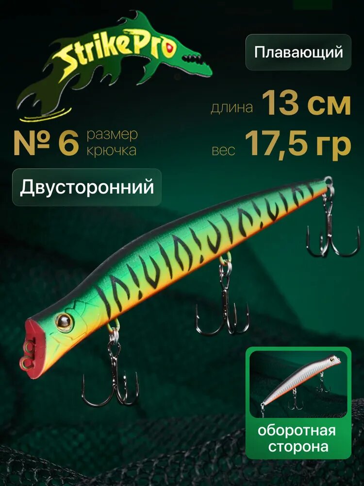 Воблер шумовой Дартер Утюг двусторонний Strike Pro Darter-R Queen 130 мм, 17,5 гр цвет: GC01S/A70-713S, Double color (разные цвета сторон)