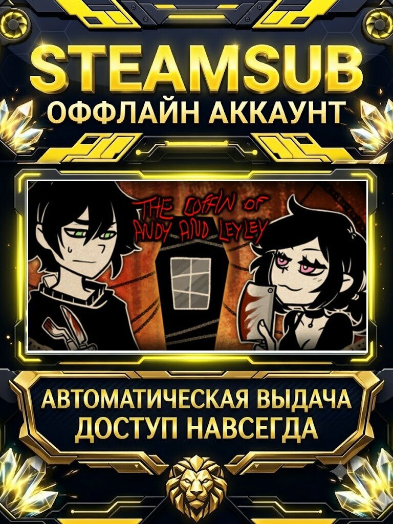THE COFFIN OF ANDY AND LEYLEY игра на аккаунте для ПК с OFF активацией для Steam (PC) РФ + СНГ
