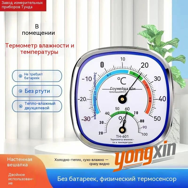 Термометр и гигрометр Удобный аналоговый датчик влажности для контроля температуры