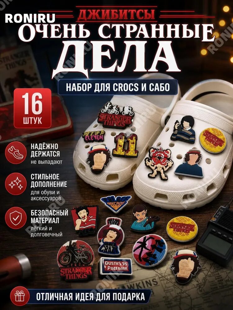 Декор для обуви