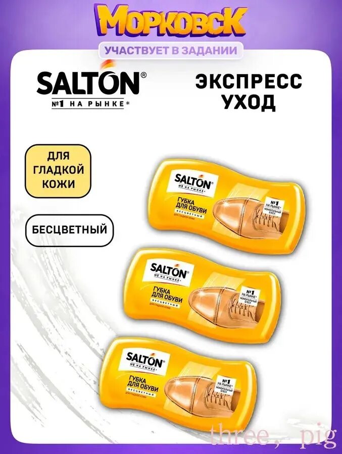 Губка для обуви 3 шт
