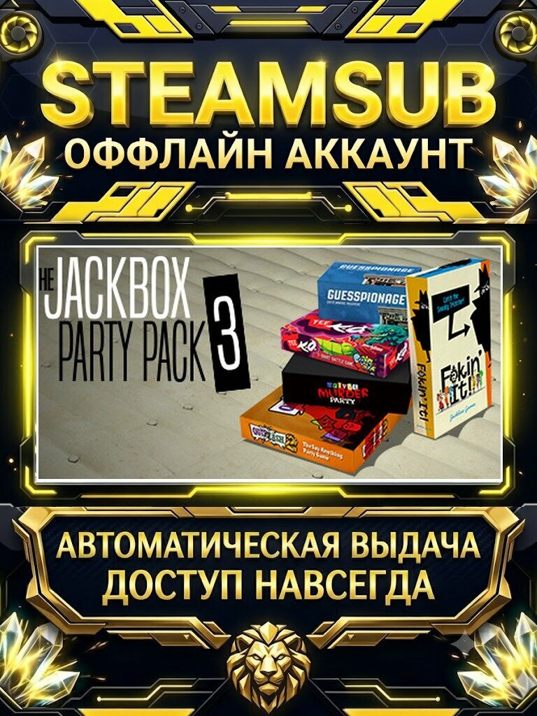 THE JACKBOX PARTY PACK 3 игра на аккаунте для ПК с OFF активацией для Steam (PC) РФ + СНГ