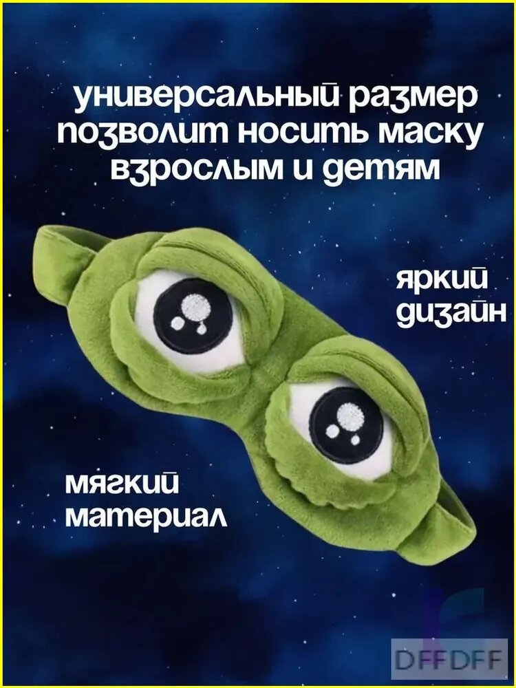 Маска для сна — фото 1