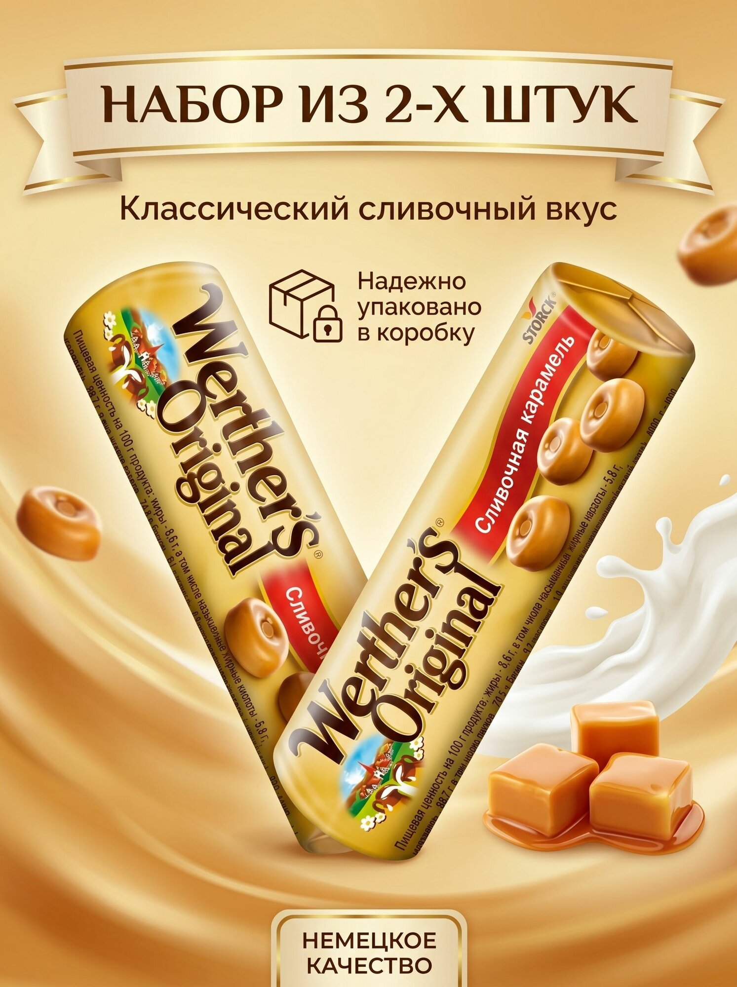 Конфеты Werther's OriginaI Cливочная карамель 2 шт х 50 г