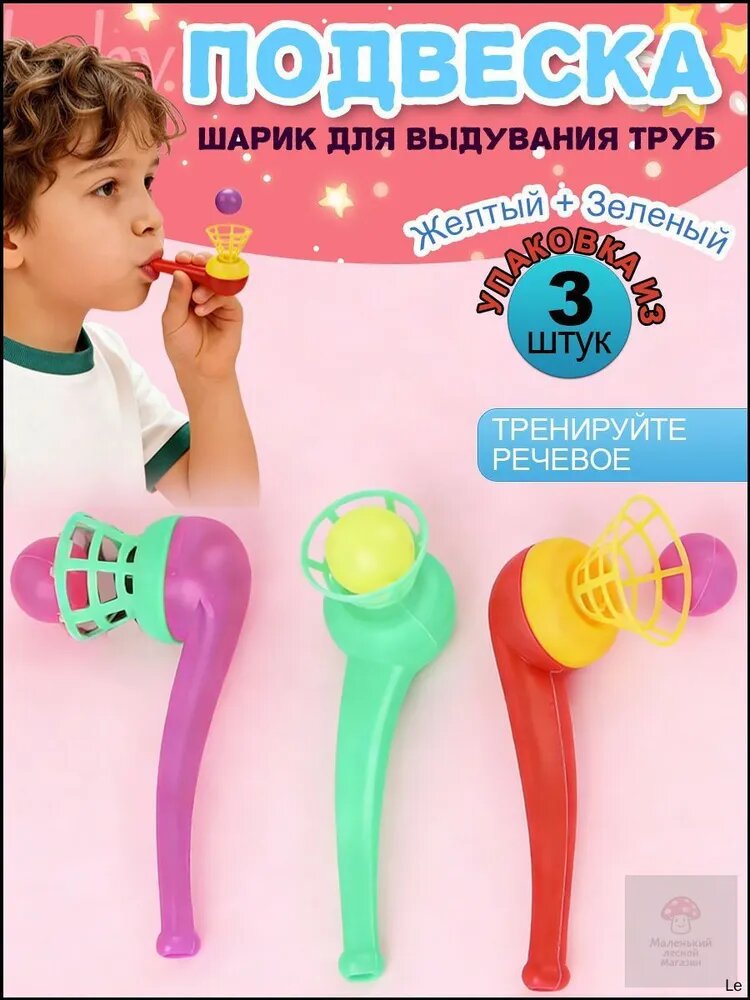 3шт Дыхательный тренизёр, безопасный пластик, развитая игрушка для детей