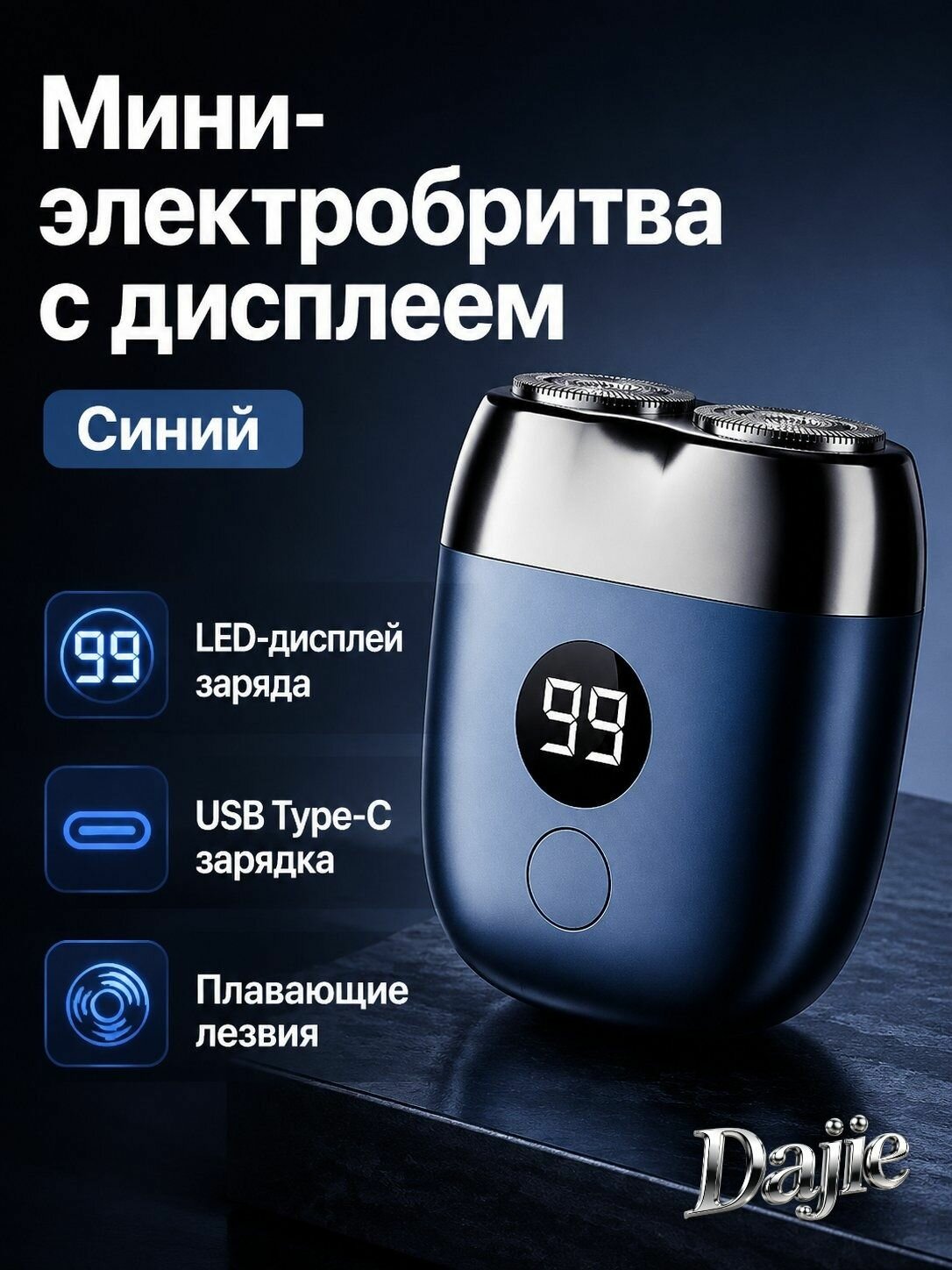 Электробритва мужская мини с цифровым дисплеем, USB-зарядка, синяя