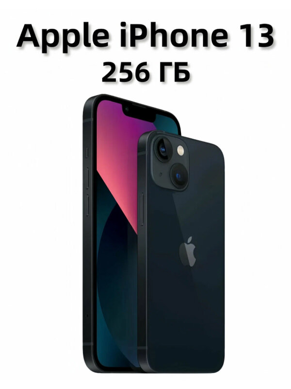 Смартфон Apple iPhone 13 256 ГБ, экран 6.1 дюйма, Высокопроизводительный， SIM+SIM, чёрный