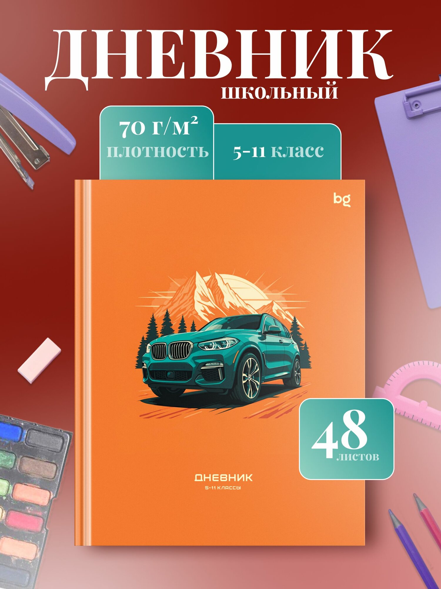 Дневник школьный 5-11 класс 48 листов "Путешествие в горы" глянцевая ламинация, твердый переплет