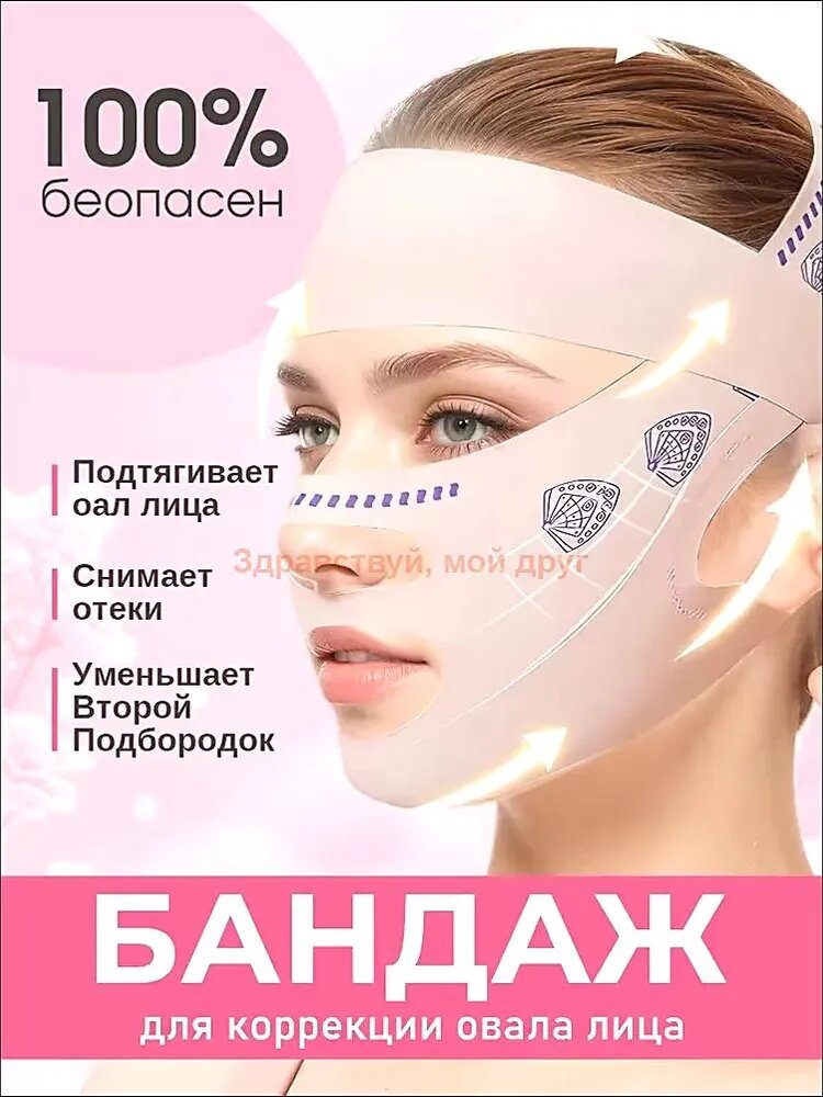 Маска-бандаж