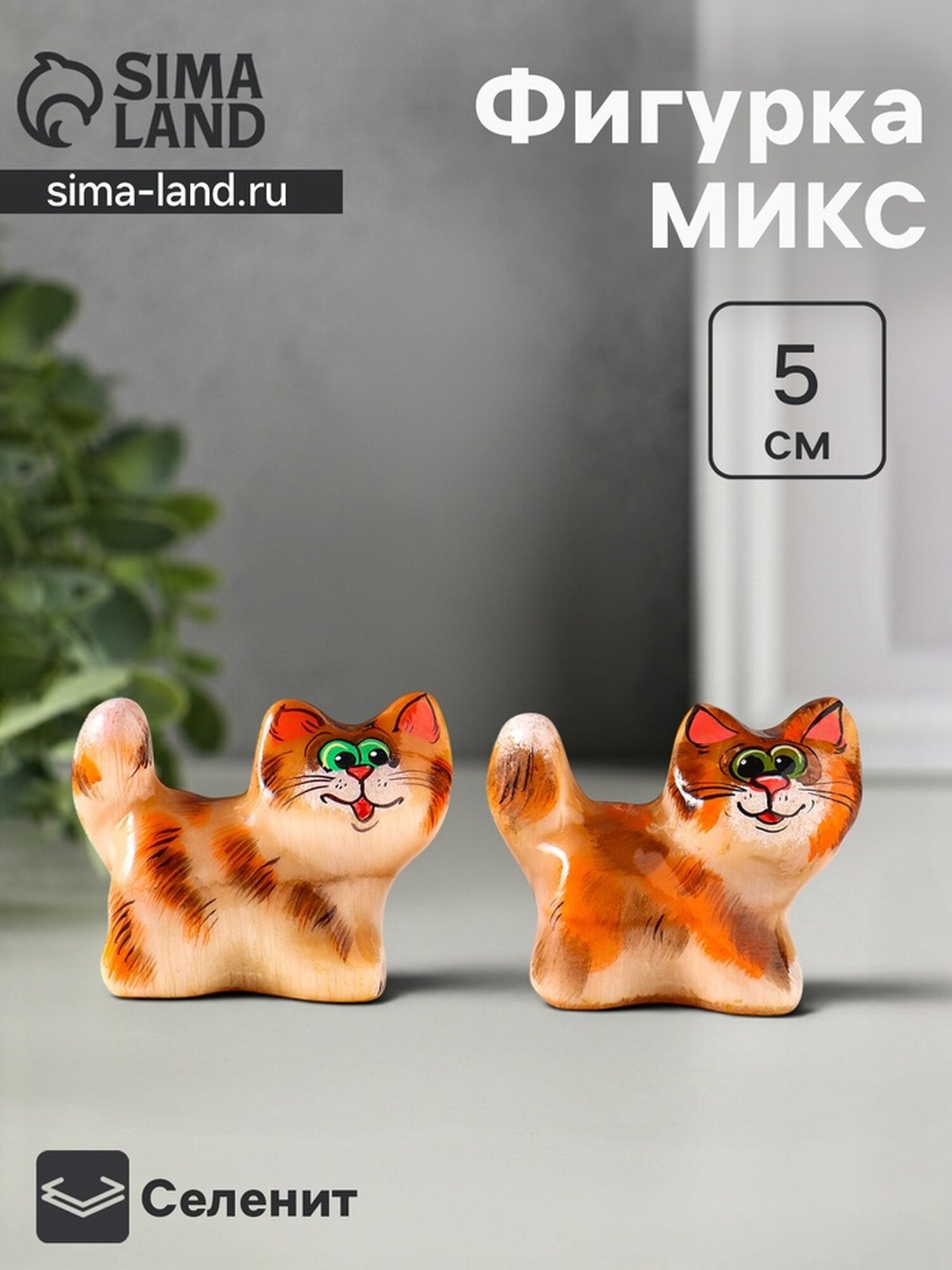 Фигурка Сима-ленд «Кот Ерёма», размер 5×4.5 см, селенит, цвет микс