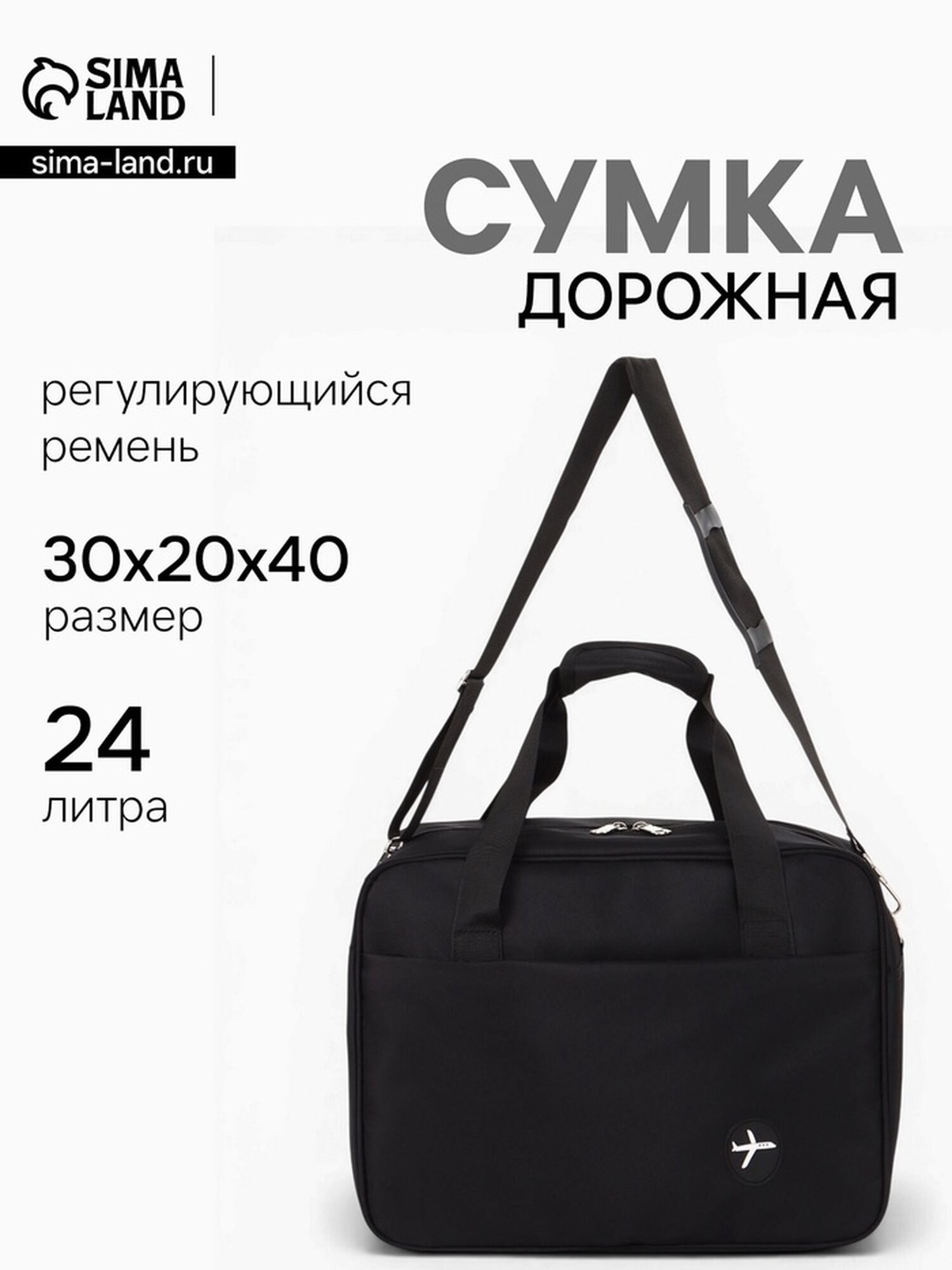 Сумка дорожная Сима-ленд