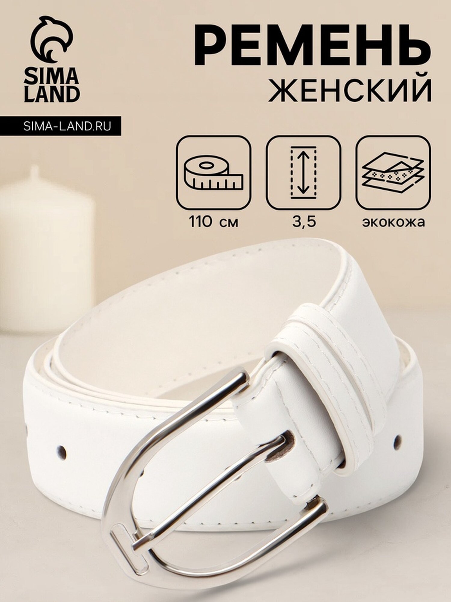 Ремень для женщин